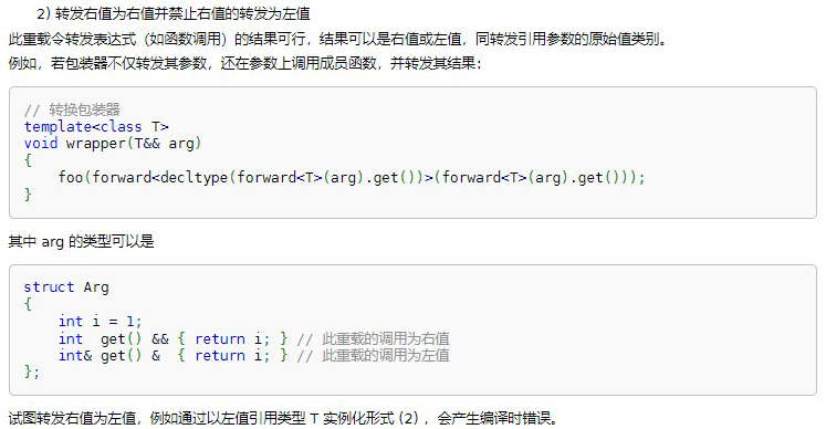 C ：std Forward的正确打开方式